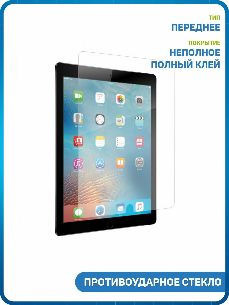 Противоударное стекло для Samsung X900 Galaxy Tab S8 Ultra
