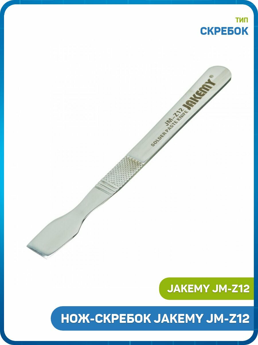 Нож-скребок Jakemy JM-z12