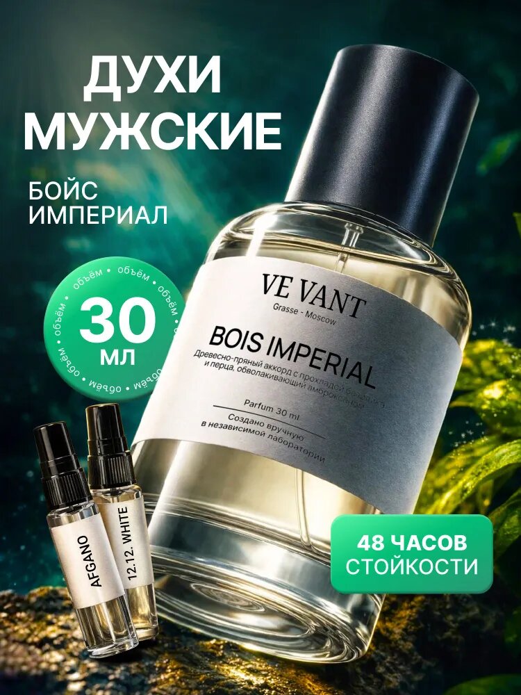 Духи мужские Бойс Империал 30 мл