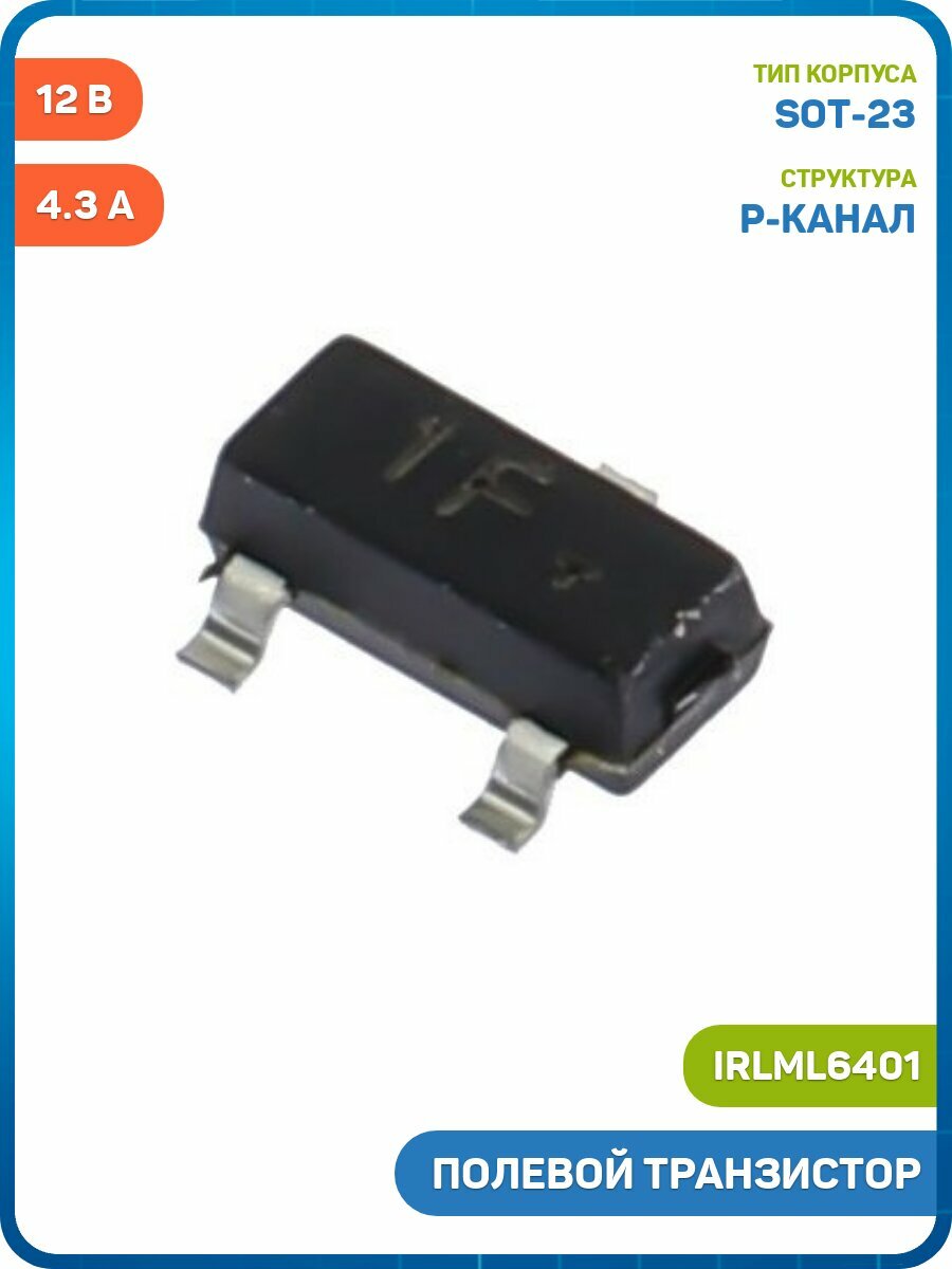 Полевой транзистор HOTTECH P-MOSFET 12 В/4.3 А (IRLML6401 (SOT-23))