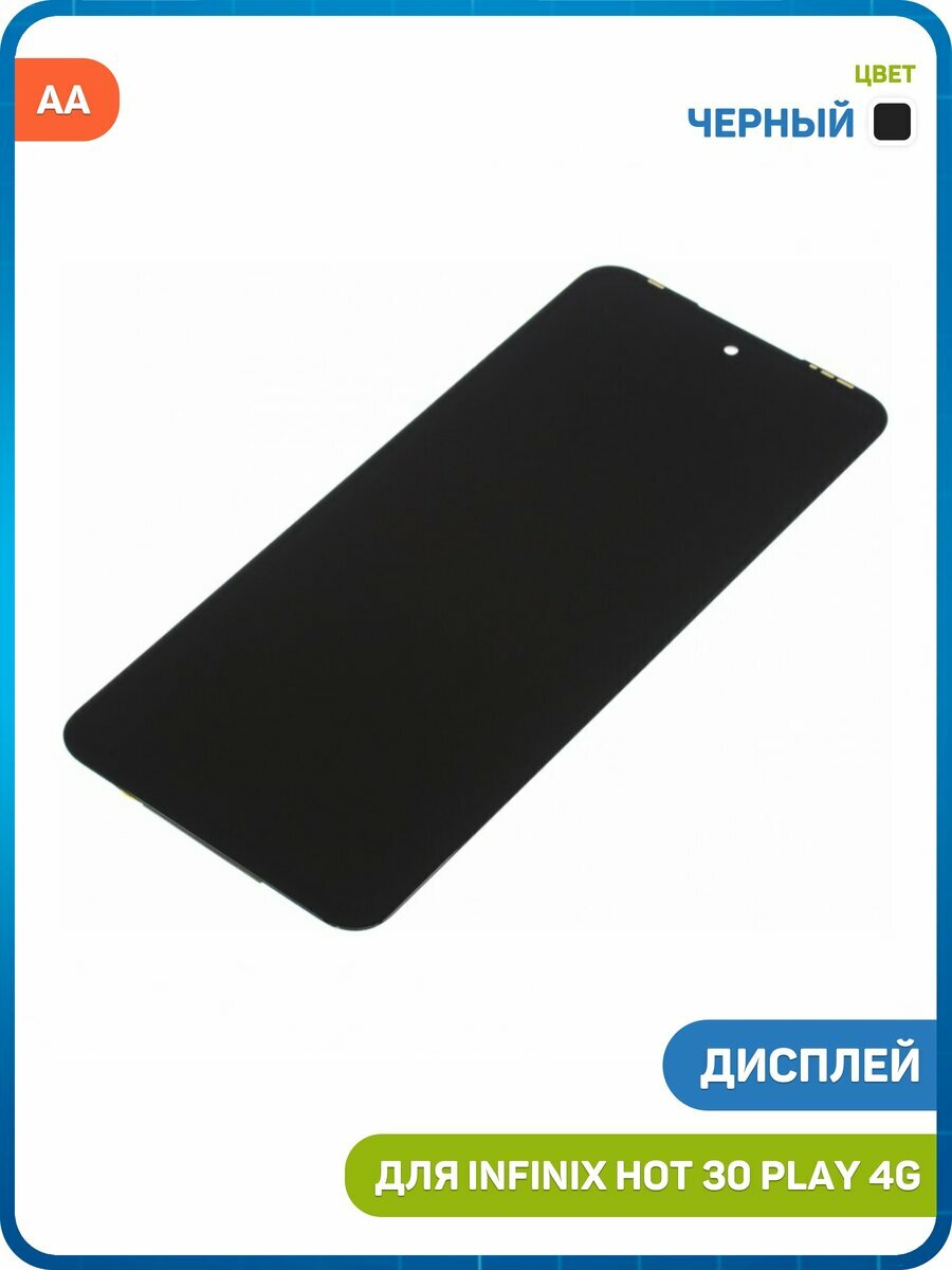 Дисплей для Infinix HOT 30 Play 4G (в сборе с тачскрином) черный, AA