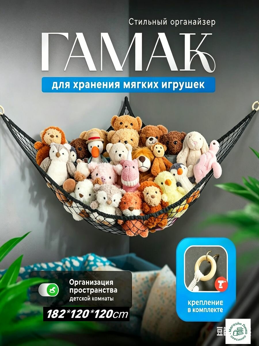 Игрушечная треугольная подвесная сетка с крючком, используемая для хранения плюшевых игрушек в детской комнате
