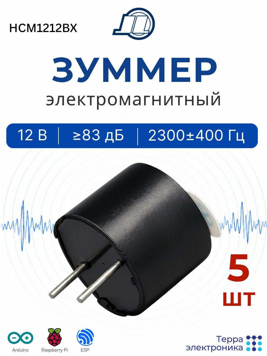 Зуммер (5 шт.) электромагнитный HCM1212BX JLW, 12 В, 2300 Гц, 83 дБ, 12х7.5 мм, низкое энергопотребление, генератор