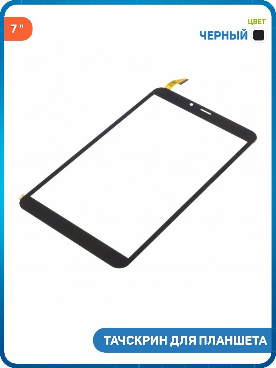 Тачскрин для планшета 7.0 XC-PG0800-131-FPC-A0 (Dexp Ursus K18 3G) (203x119 мм) черный