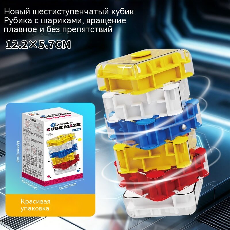 6-ступенчатый гироскопический шарик для кубика Rubik Кубик-лабиринт 3D с шариком, развивающая игрушка для тренировки логики, внимания и пространственн