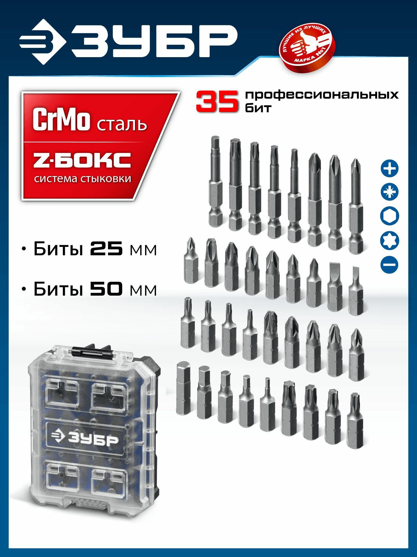 Набор бит ЗУБР Профи 35 предм, система стыковки z-бокс, Профессионал, 26394-H35