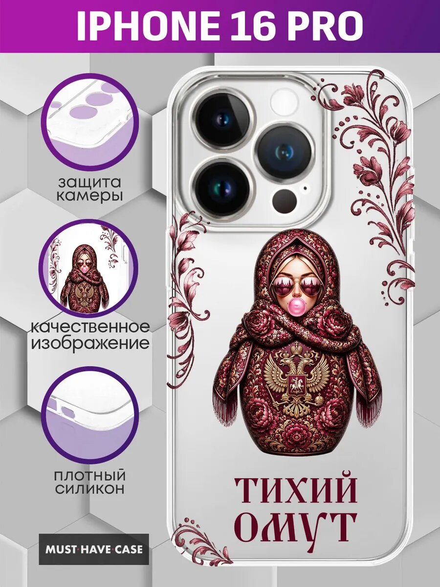 Чехол на iPhone 16 Pro с принтом