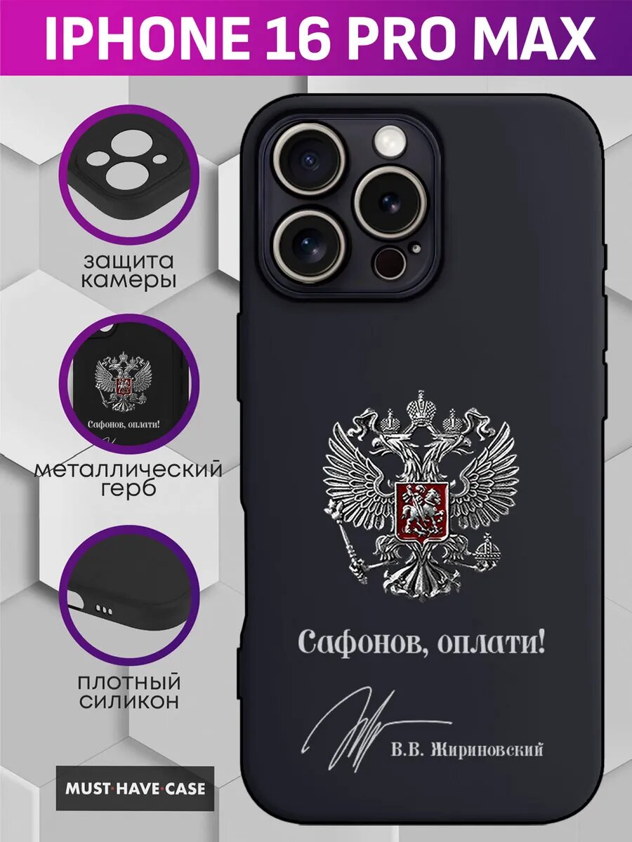Чехол на iPhone 16 Pro Max с металлическим гербом России