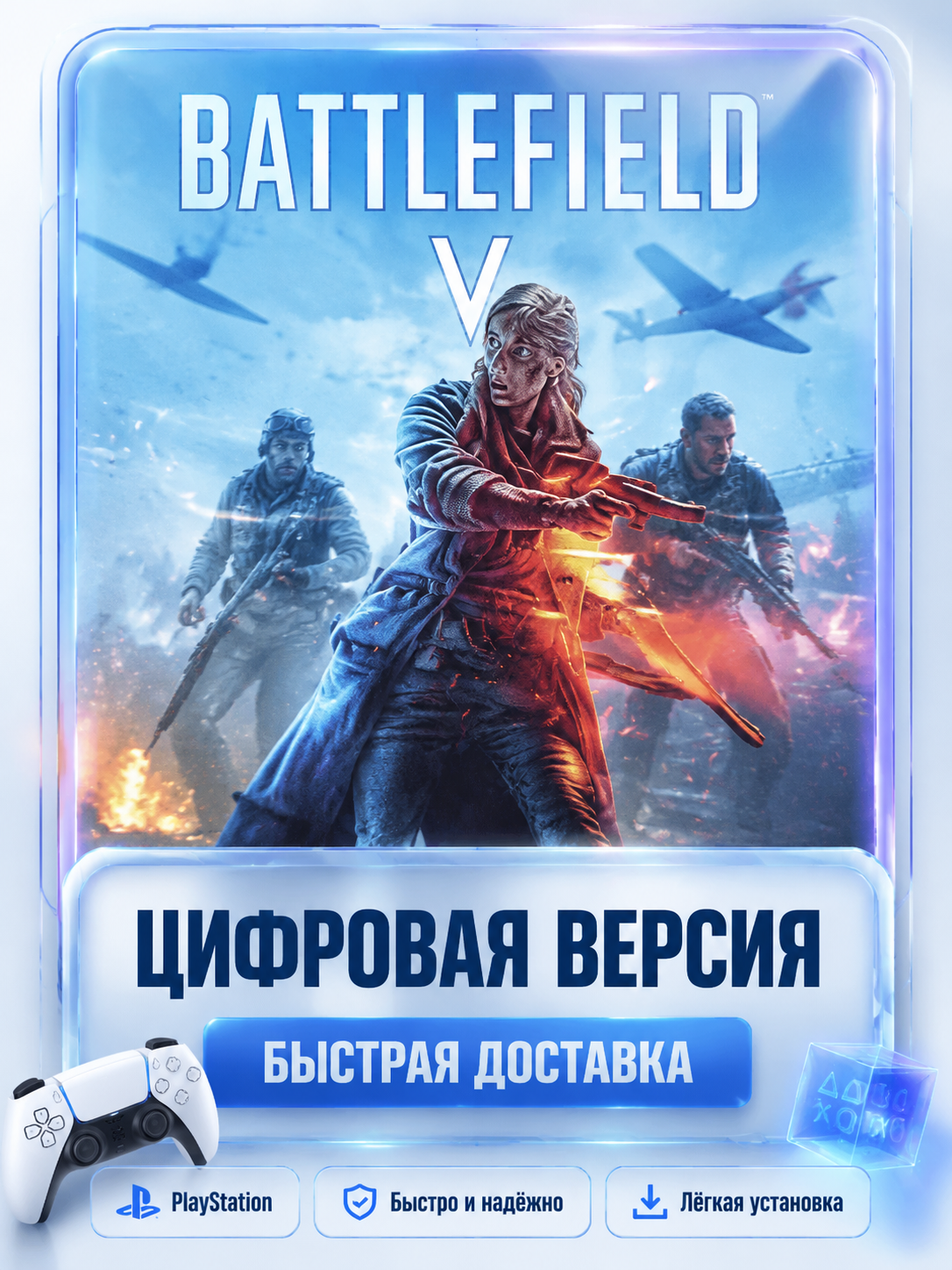 Battlefield™ V для PS4 и PS5 цифровая версия с активацией стандартное издание P3