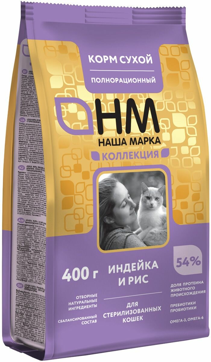 Наша Марка Сухой корм для стерилизованных кошек и кастрированных котов, индейка и рис, 400 гр