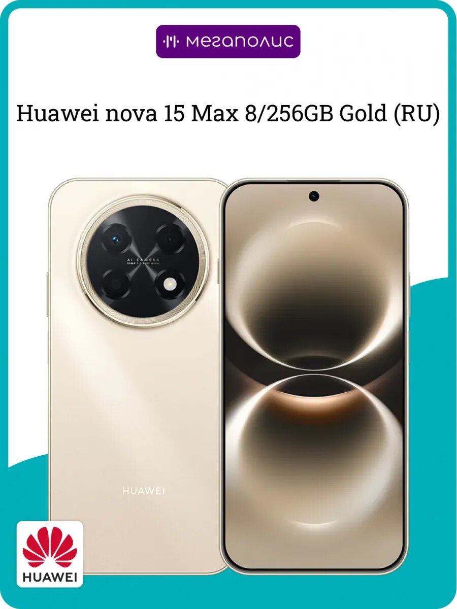 Nova 15 Max 8/256GB Gold (RU)