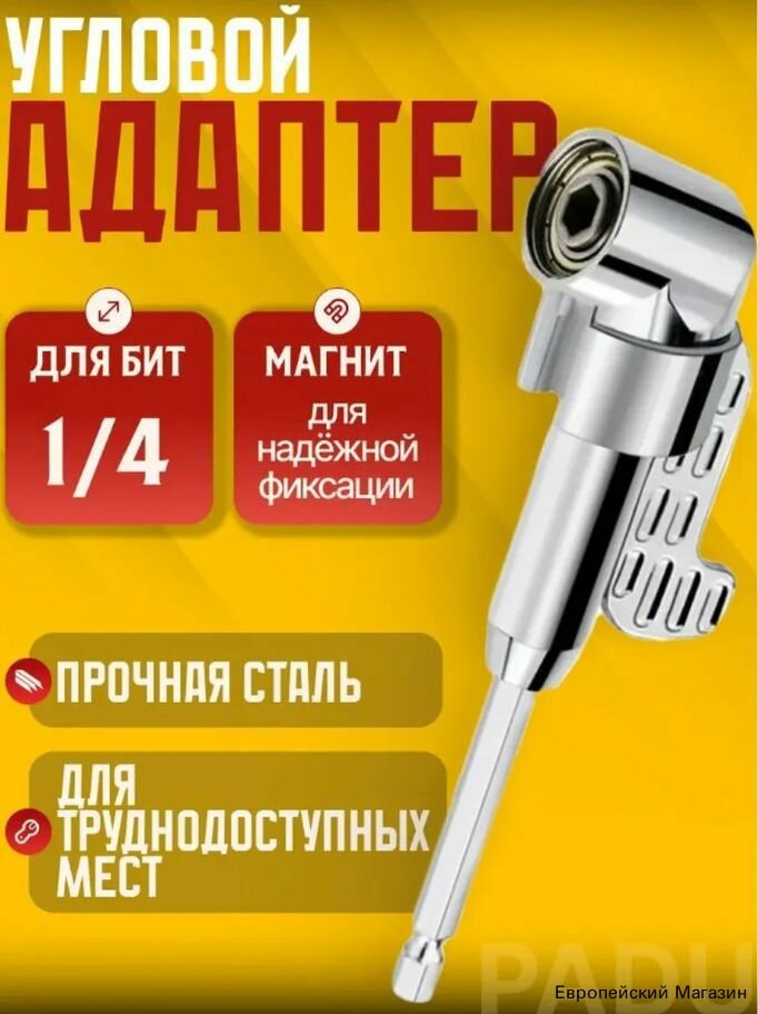 Угловая насадка на шуруповерт адаптер