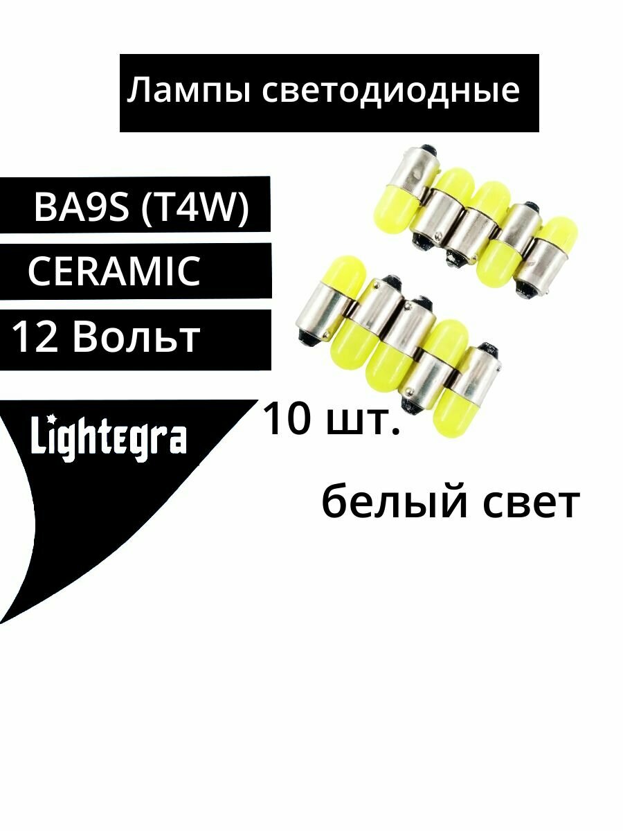 10 шт. BA9S CERAMIC (T4W ) Светодиодная LED лампа белый свет