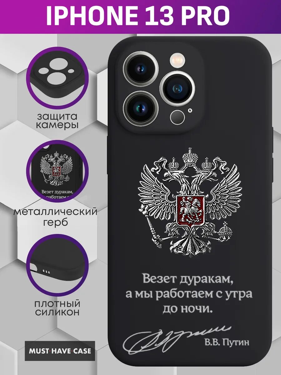 Чехол на iPhone 13 Pro с металлическим гербом России