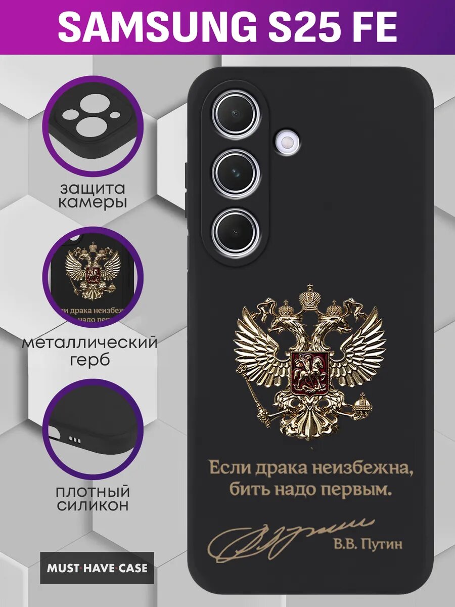 Чехол на Samsung S25 Fе с металлическим гербом России