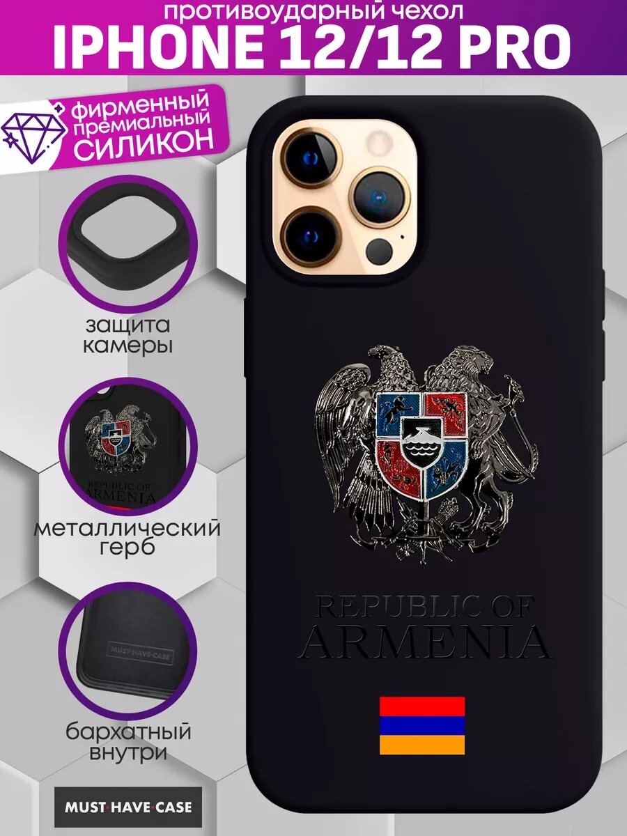 Чехол на iPhone 12 12 Pro с Гербом Армении