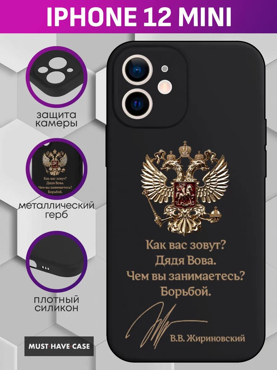 Чехол на iPhone 12 Mini с металлическим гербом России