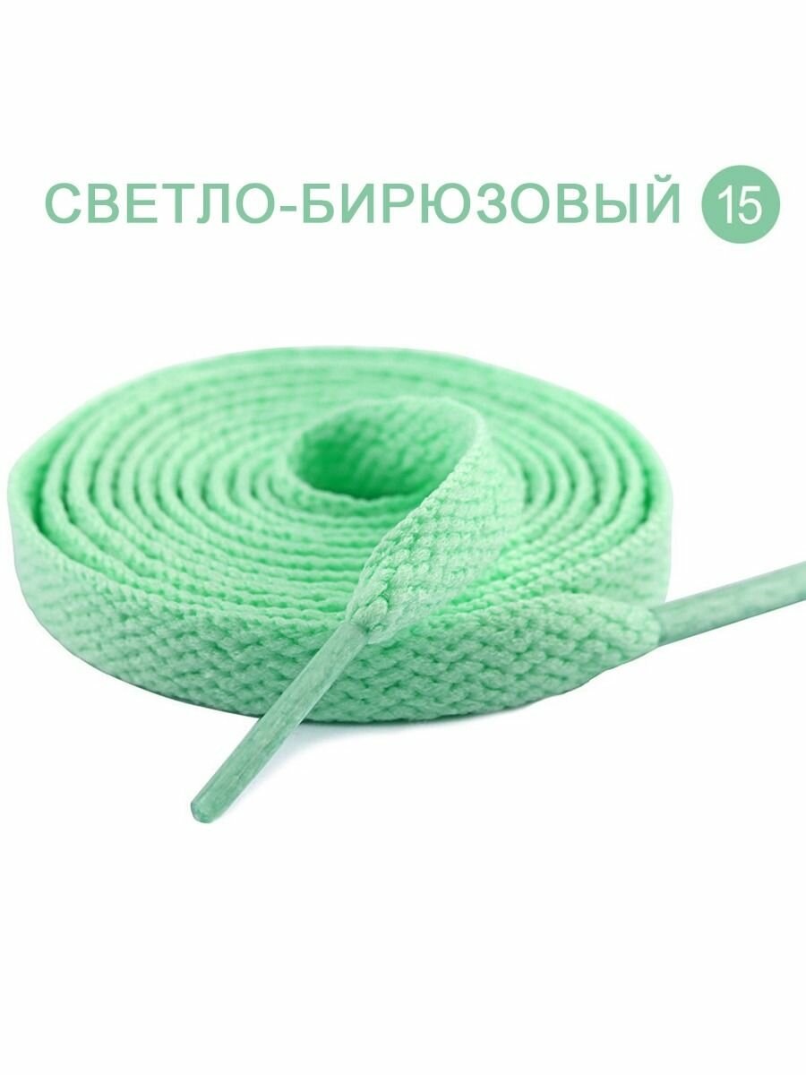Шнурки Street Soul Широкие для кроссовок, светло-бирюзовые