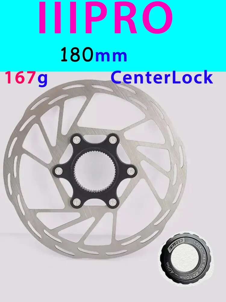 Ротор IIIPRO Ротор Centerlock для велосипеда ,180mm
