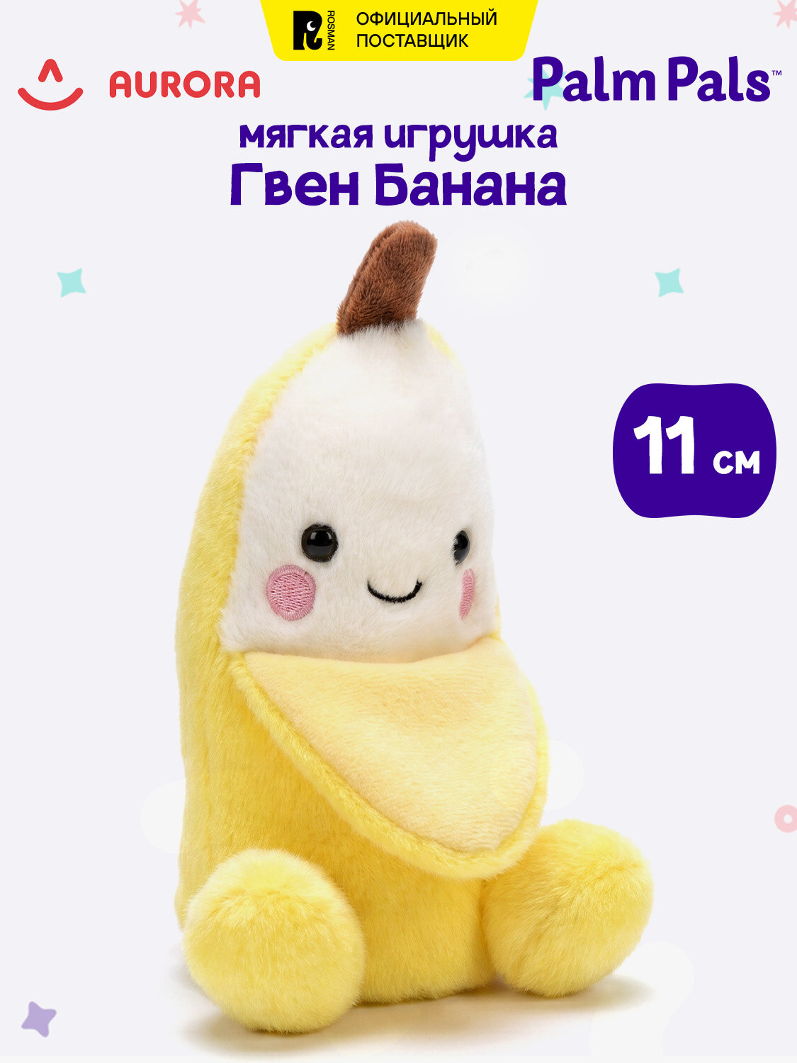 Мягкая игрушка Гвен Банана с антистресс наполнителем, 11 см. Палм Палс