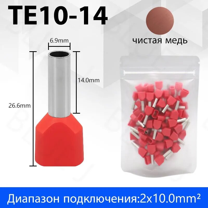 50шт TE10-14 8AWG клемма с двойным концом шнура из чистой меди кабельный соединитель для витой пары