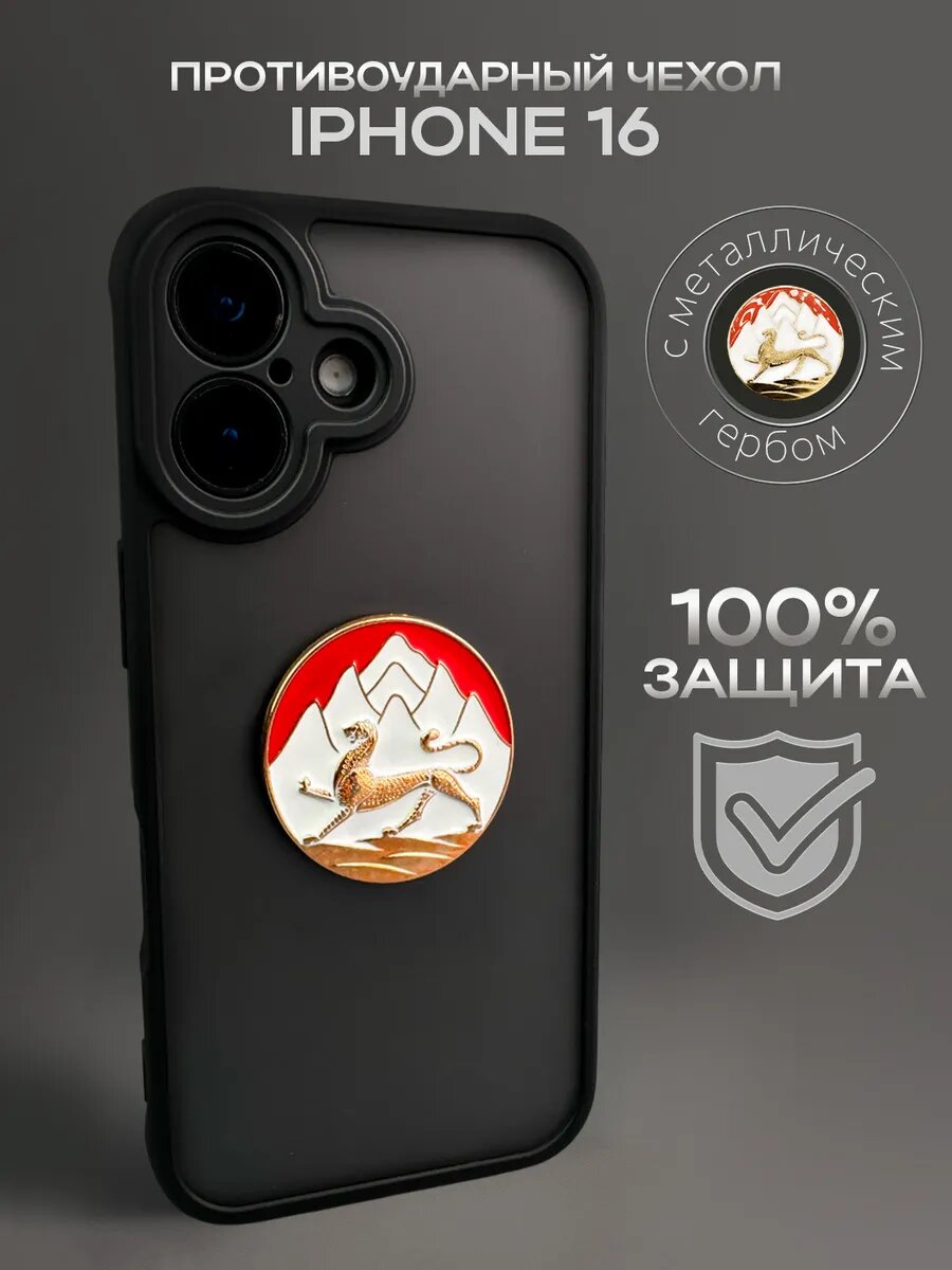 Чехол на iPhone 16 Герб Республики Северная Осетия