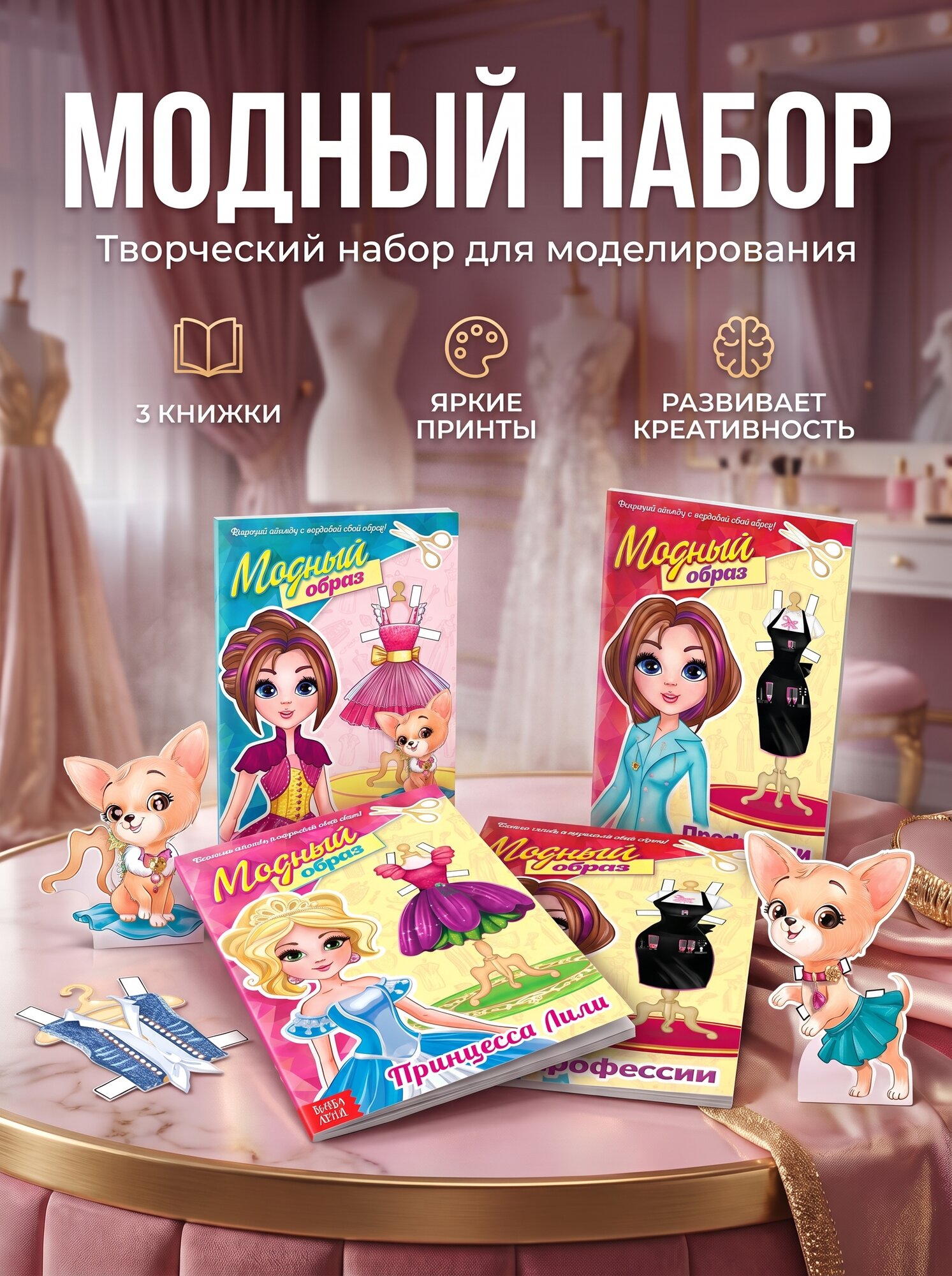 Набор кукол "Модный показ", бумага, картон, для творчества, 72 предмета гардероба