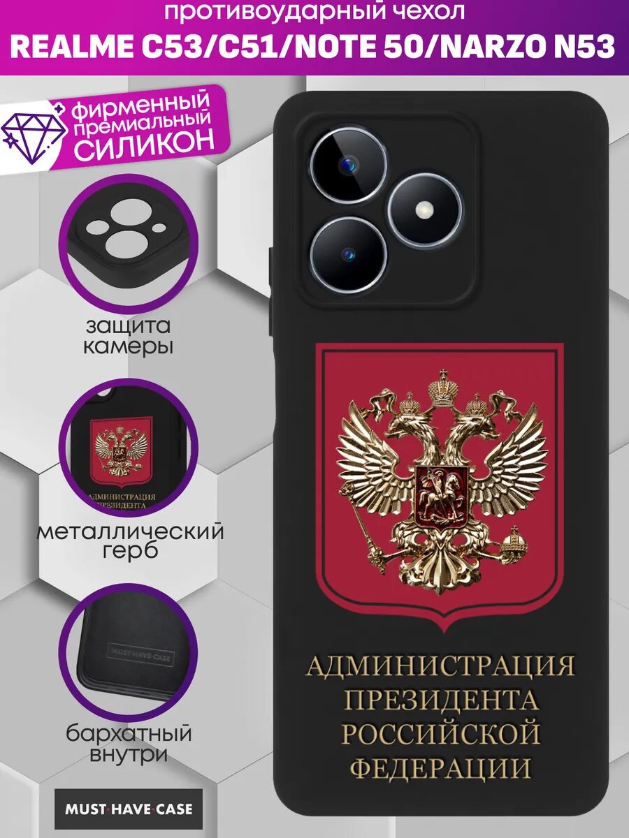 Чехол на Realme C53 C51 Note 50 Narzo N53 с гербом России