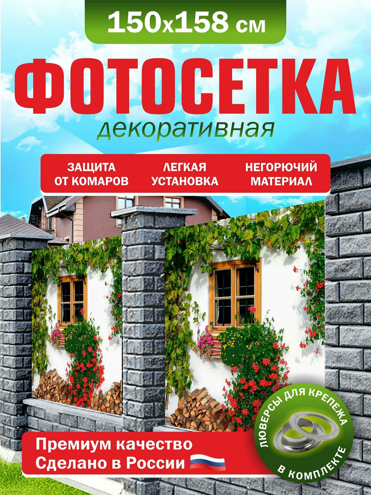 Фотосетка для забора беседки террасы фасада Фотозабор 150х158см
