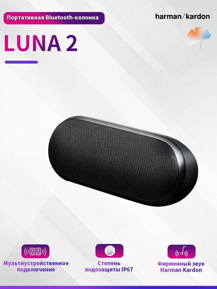 Harman/Kardon LUNA2 Портативный bluetooth-динамик, динамик трекового типа, длительный срок службы, независимый твитер, IP67 водонепроницаемый и пылезащищенный