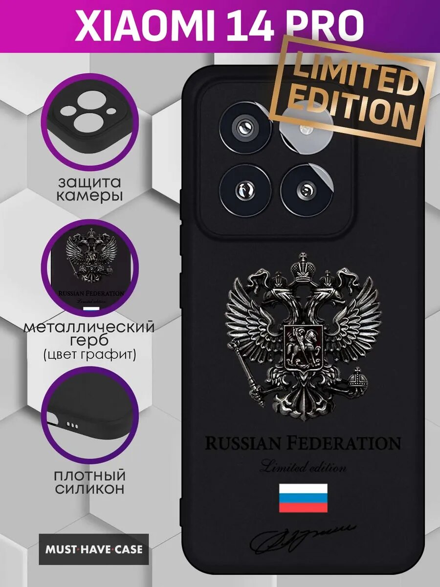 Чехол на Xiaomi 14 Pro с металлическим гербом
