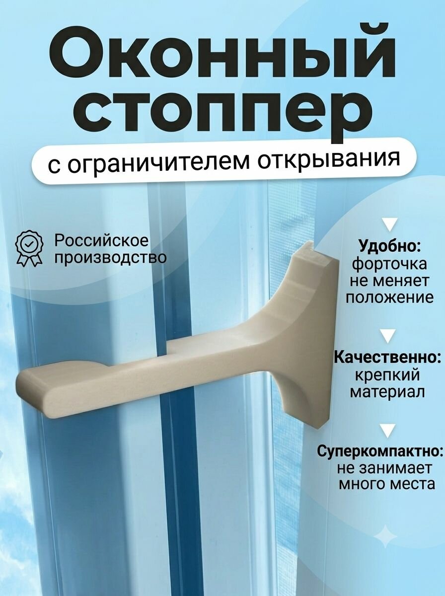 Стоппер для окон держатель и ограничитель открывания фиксатор проветривания универсальный