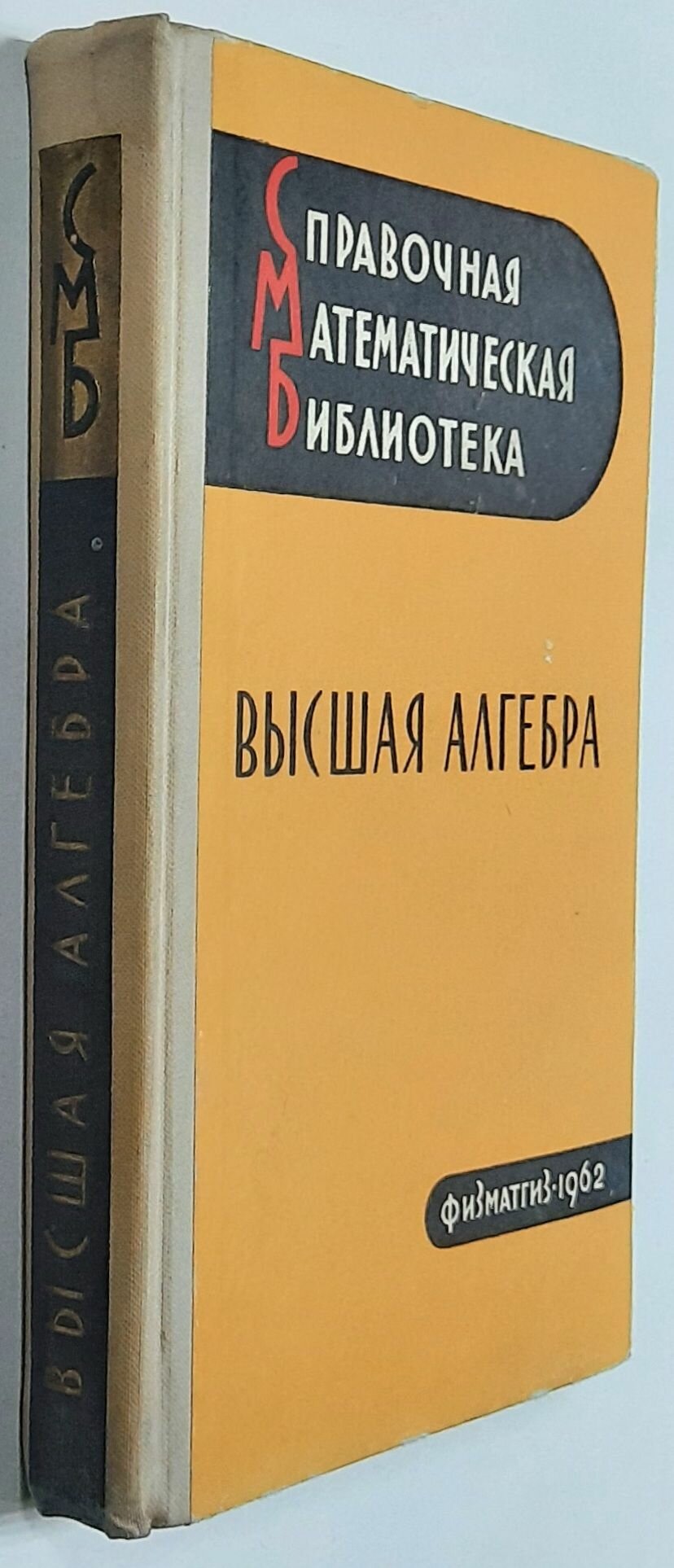 Высшая алгебра — фото 1
