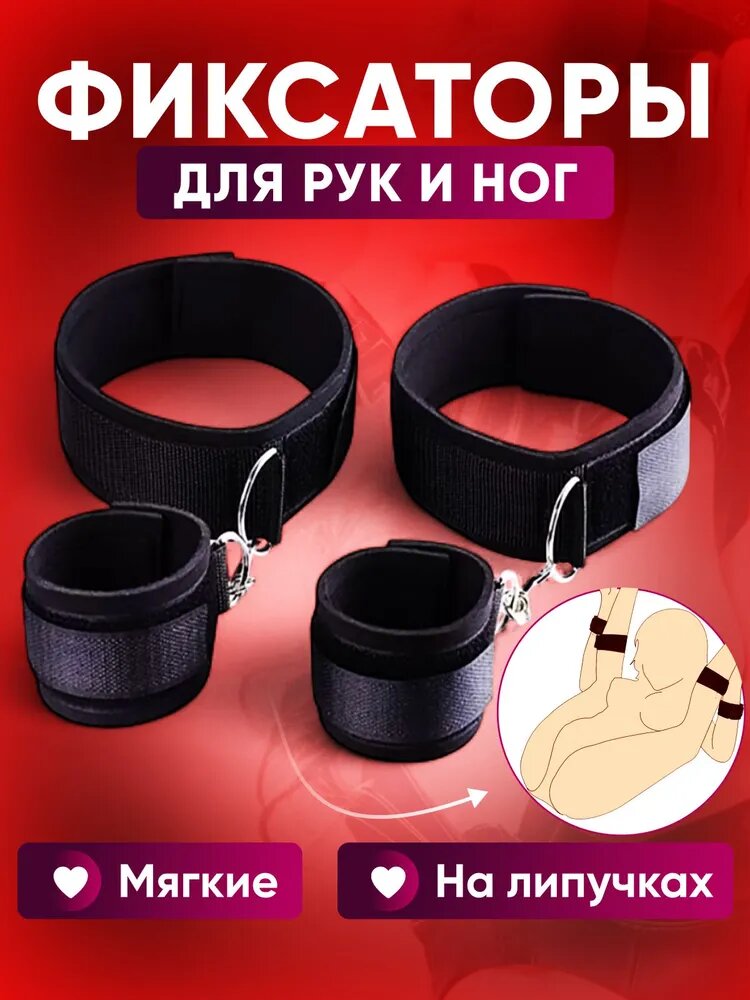 Черные мягкие БДСМ-наручники 2 пары, Фиксаторы для рук и ног / БДСМ-атрибуты для ролевых сексуальных игр, секс-игрушки