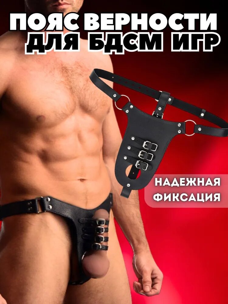 Трусы бдсм, фиксатор, трусики с замком, Бдсм