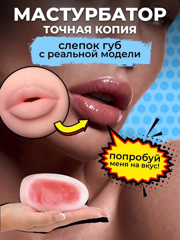 Яйцо-мастурбатор PARADISE в виде ротика с эффектом минета