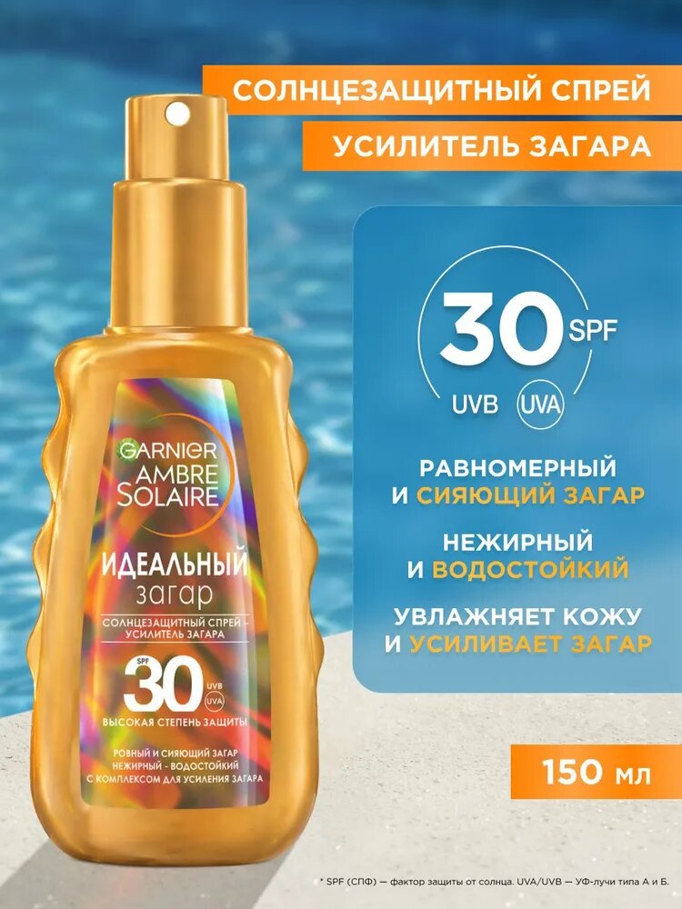 Garnier Солнцезащитный спрей-проявитель загара Ambre Solaire "Идеальный загар", нежирный, водостойкий, SPF 30, 150мл