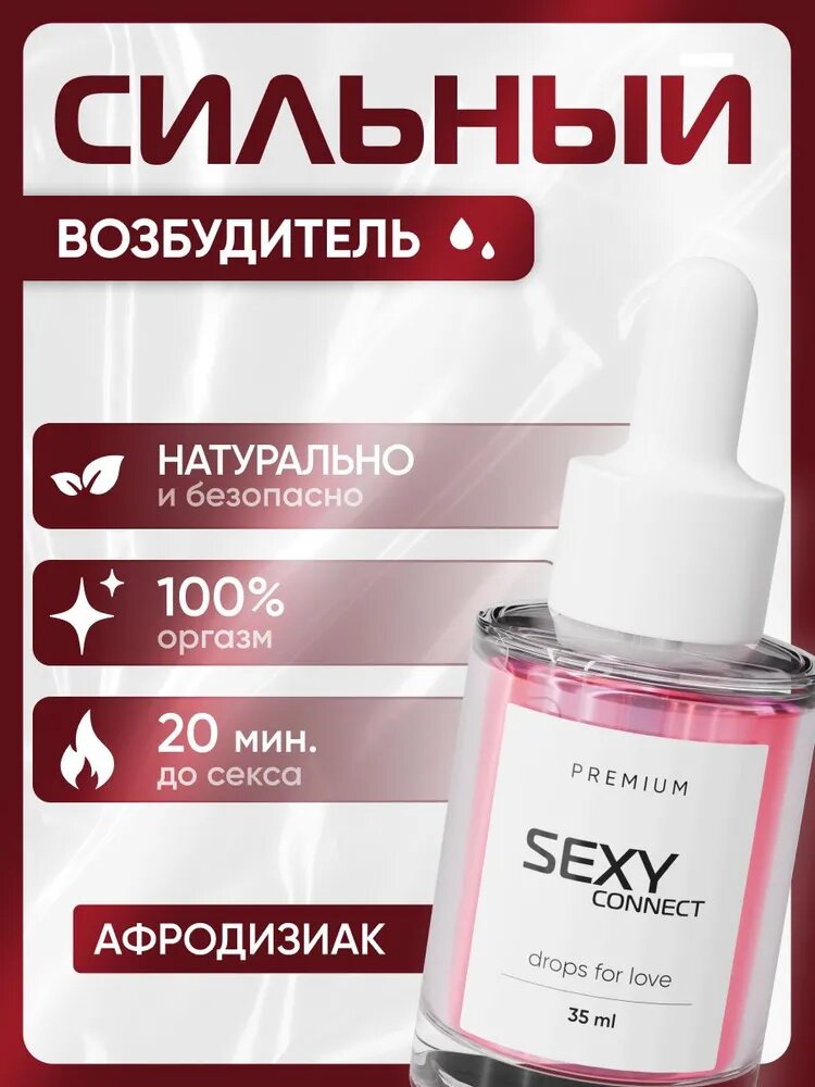 Возбуждающие капли для женщин, женский возбудитель для секса, афродизиак, 35 мл