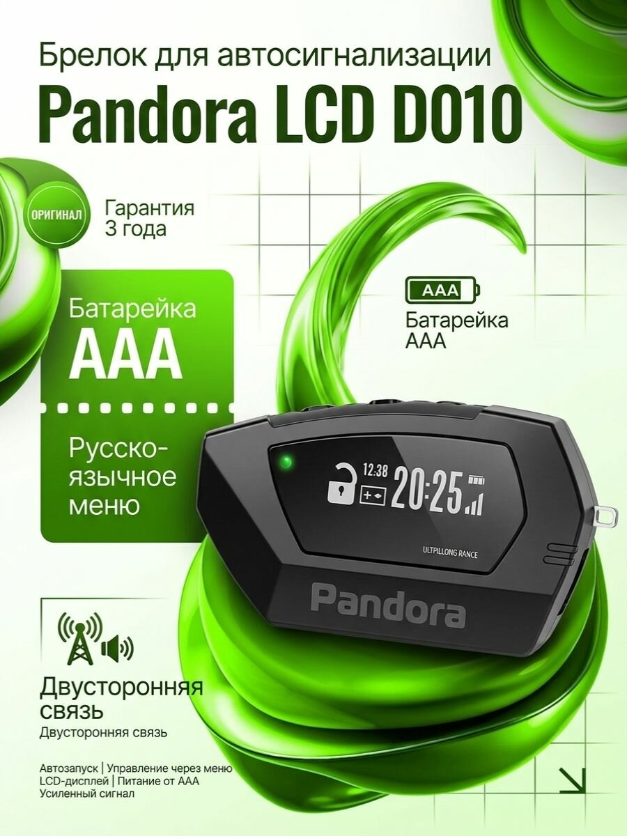 Брелок для автосигнализации Pandora LCD D010 Black с дисплеем, пульт для DX-40R, 40RS, 40BT, 50b, 55, 57R, 70, 90B, 90L, 6X, 9X, C115, C125, C135, C137, PanDECT X3010, 3050, 3110, 3150, UF3810, 3830