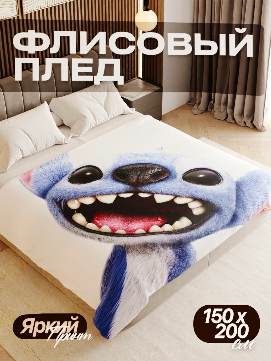 Плед флисовый 150х200 см мягкий теплый покрывало для дома