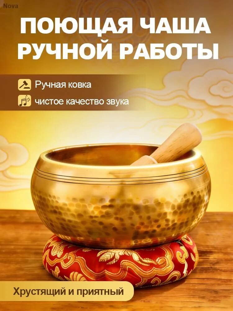 Тибетская поющая чаша 8 см для медитации и йоги, докована вручную, в комплекте стик, подушечка
