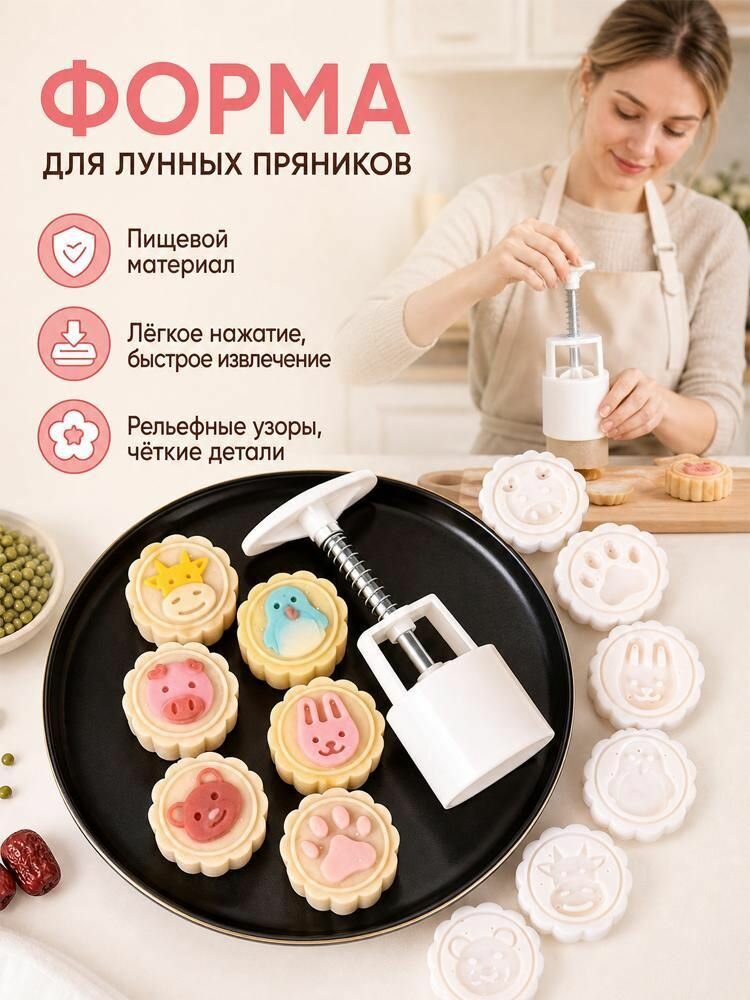 Пресс-форма для лунных пряников мункейков и печенья детский кондитерский штамп Животные 6 насадок
