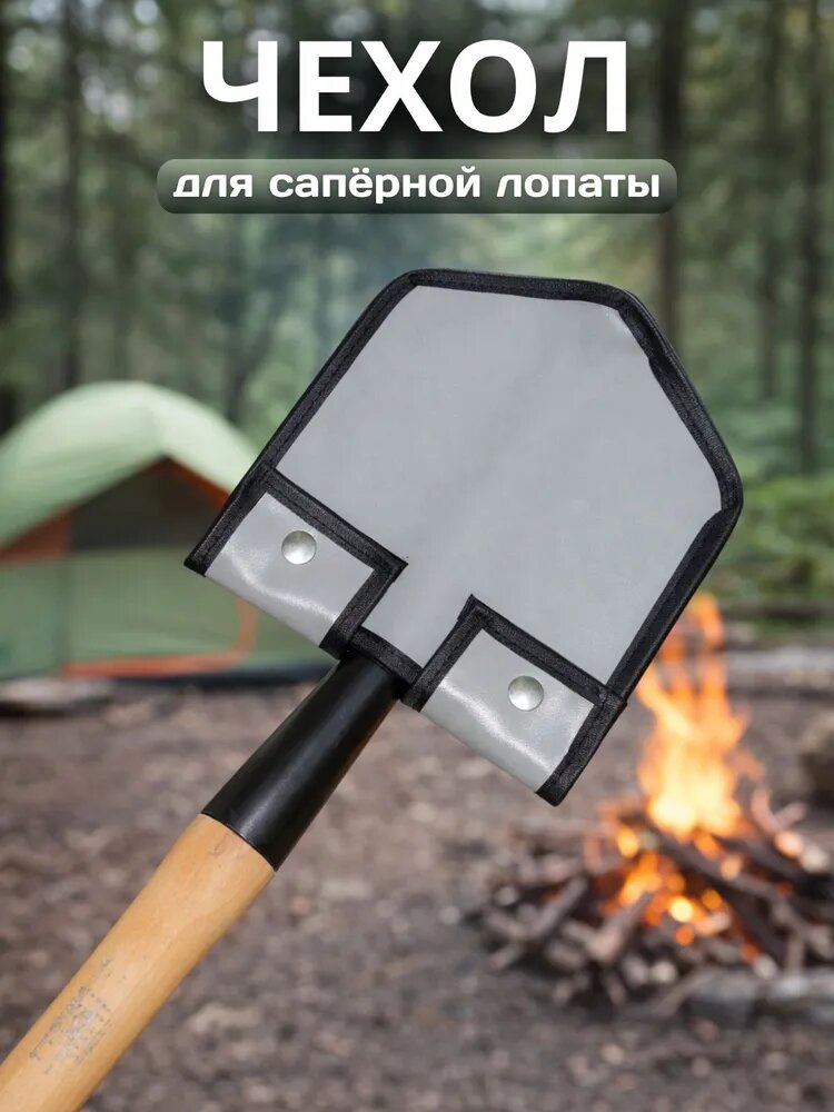 Чехол для саперной лопаты МПЛ-50 из ПВХ 450гр.