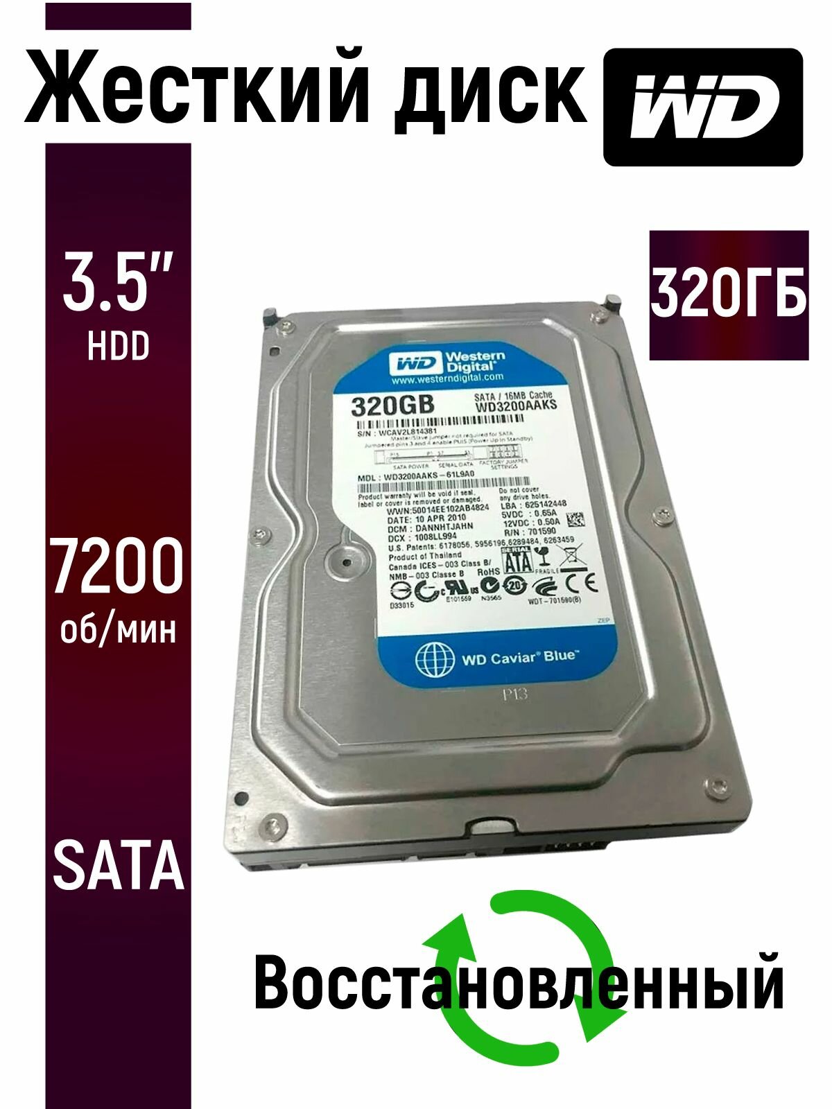 Внутренний жесткий диск WD Blue 320 ГБ для ПК, видеонаблюдения 3.5 дюймов WD3200AAKS-V