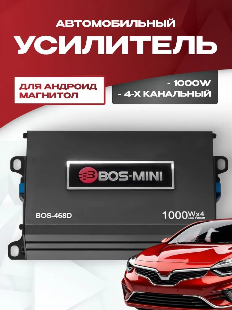 Усилитель для андроид магнитолы 4 канальный