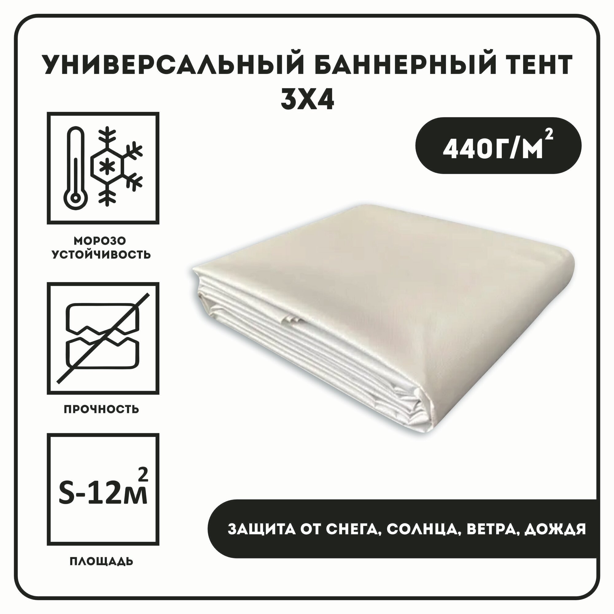 Баннерная ткань, тент 440 гр 300см-400см