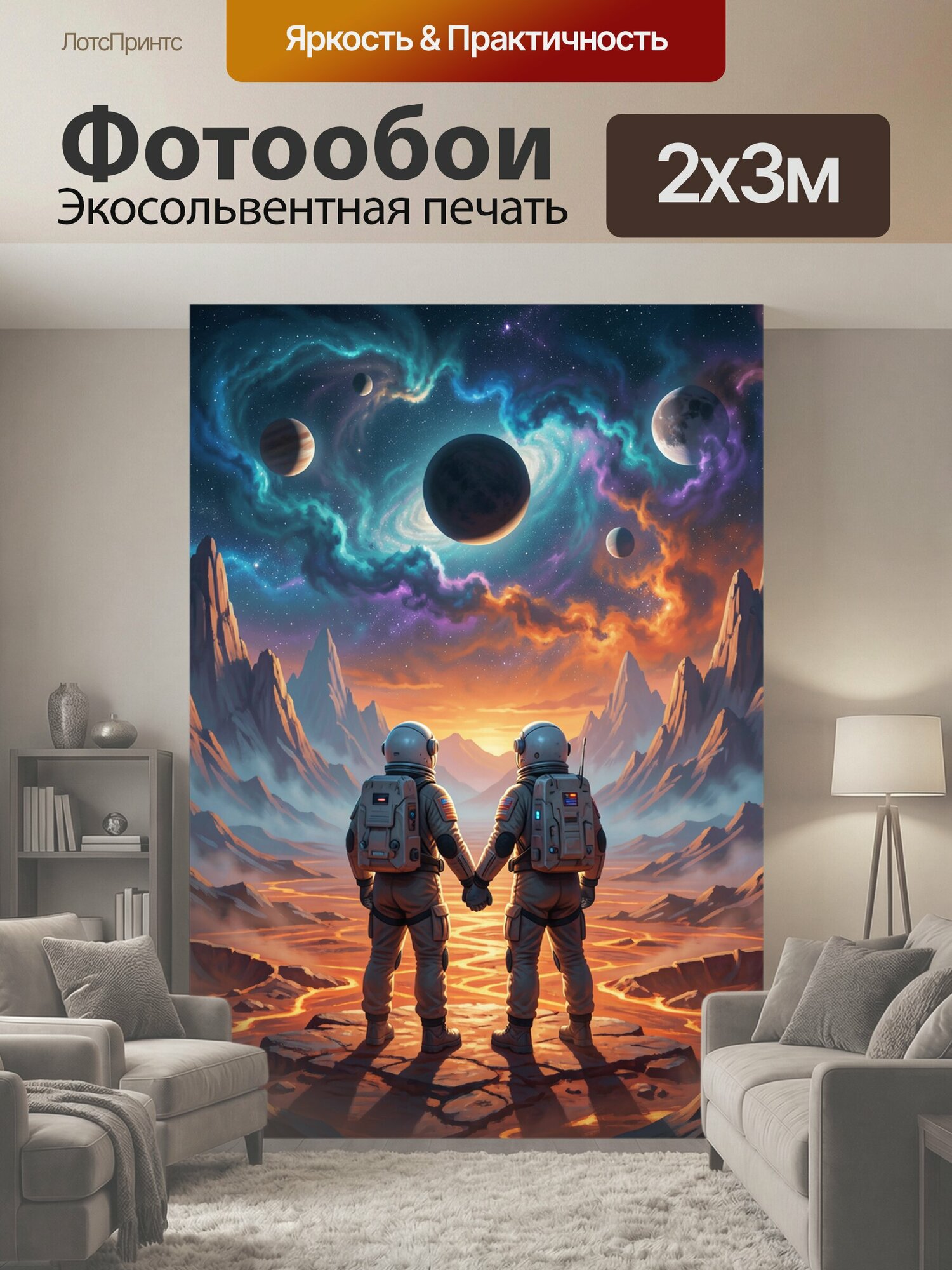 Фотообои "Космонавты на фоне фантастического неба. Фантастический космический пейзаж с двумя астронавтами в долине среди скал, сияющими." 200x300 см. экосольвентная печать