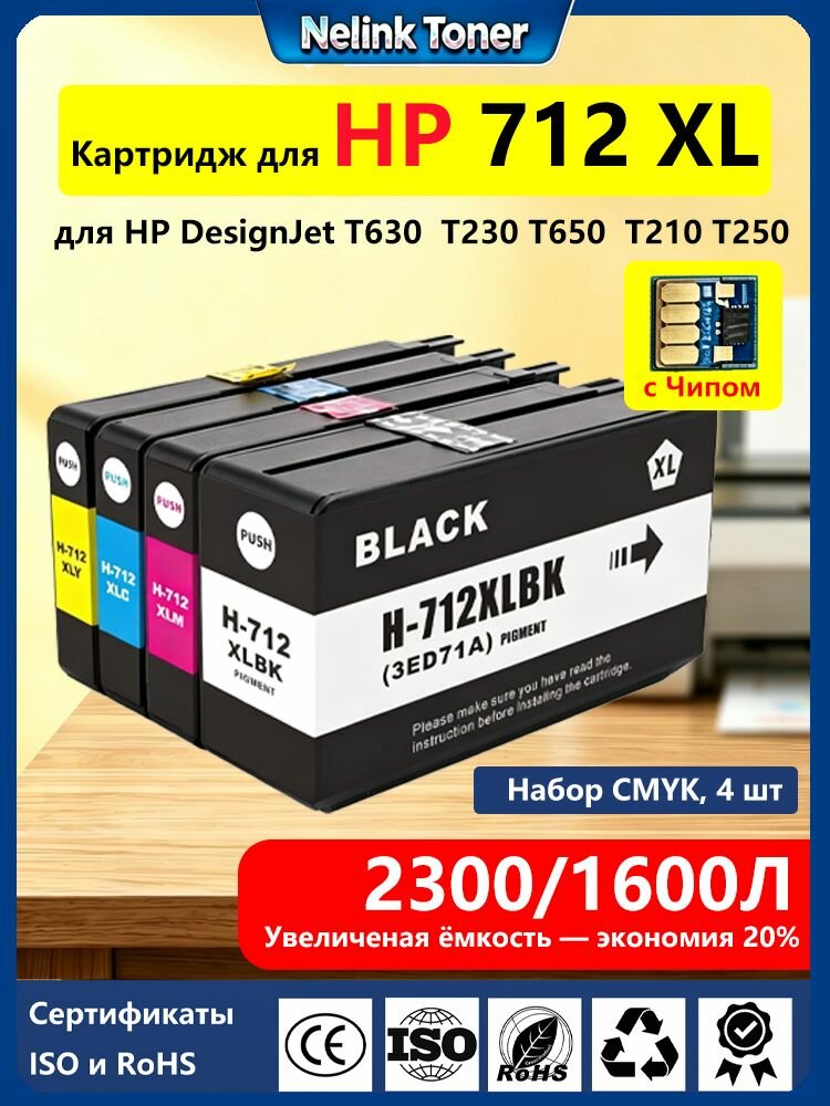 Kартриджи HP 712 XL с чипом для плоттер HP DesignJet T630 T230 T650 T210 T250