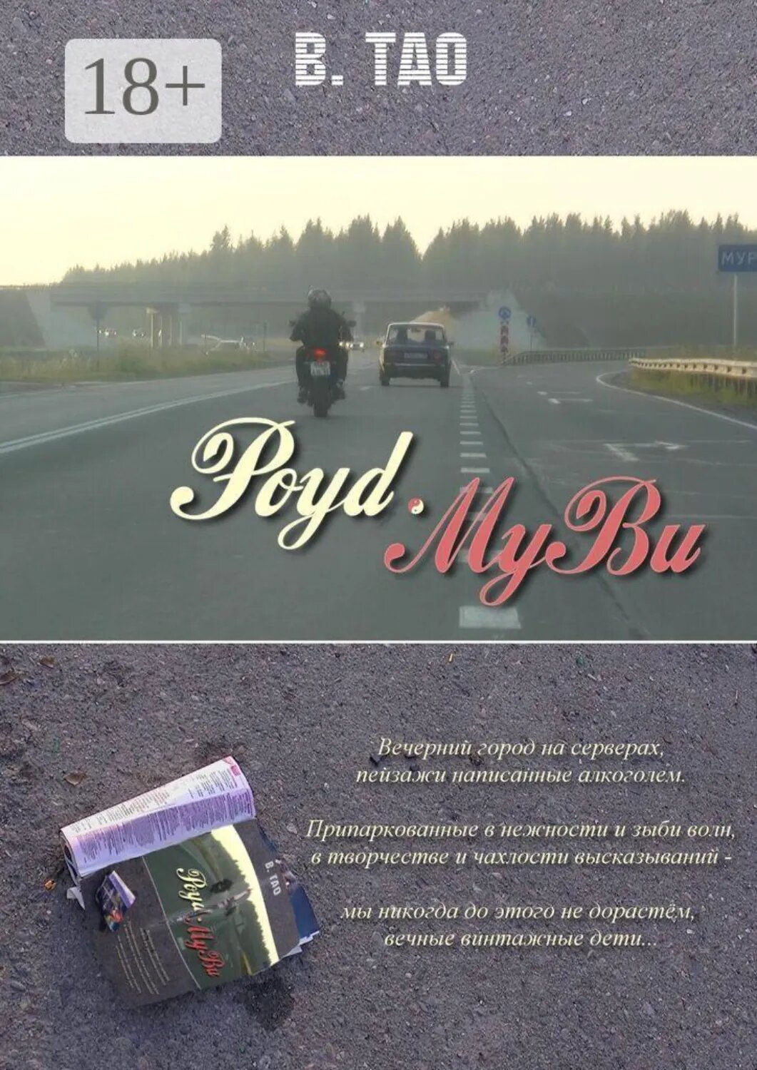 Роyd-Myви [Цифровая книга]