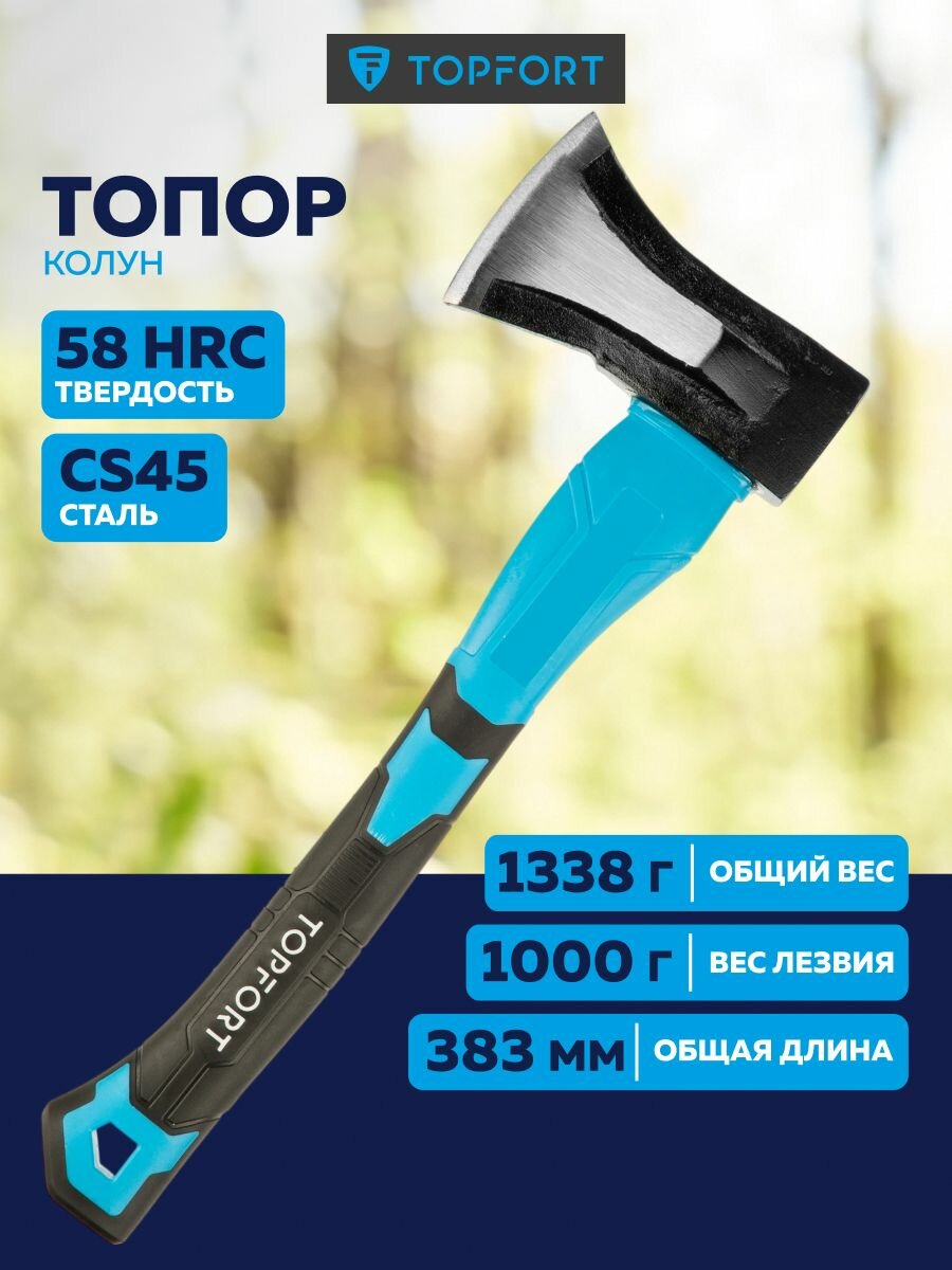 Топор колун Topfort, с фиберглассовой рукояткой, 1000 г